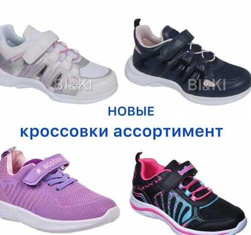 Кроссовки новые 29,30,31,32,34,35,36,37 ассорти