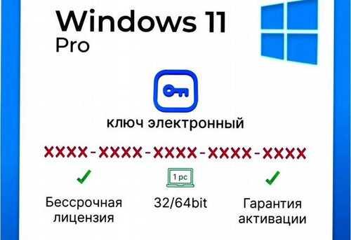 Ключ Windows 8.1/10/11 Pro (ESD)