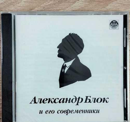 Александр Блок и его современники, CD-диск