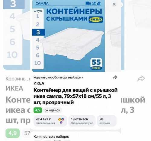 Крышки к контейнеру IKEA Самла 79*57*18 см/55 л