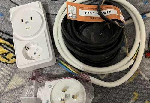 Комплект для электроплиты (кабель 1,5 метра )новый