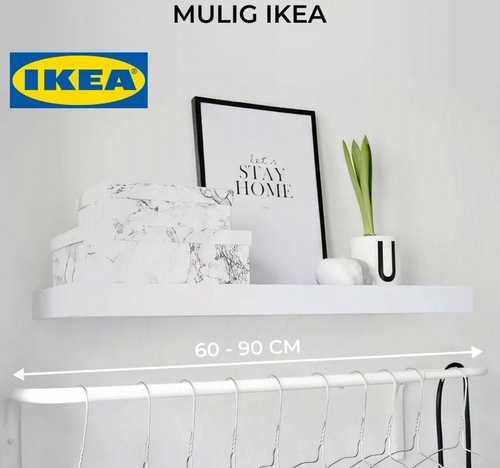 IKEA mulig штанга раздвижная новая в упаковке