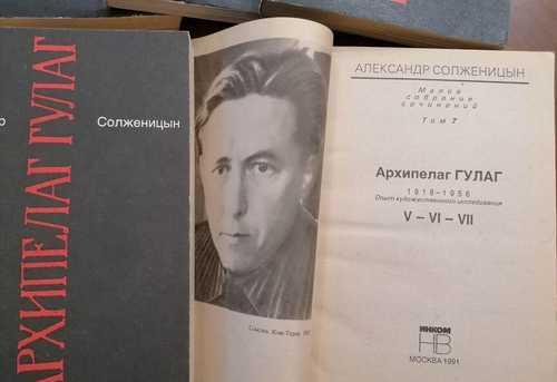 Собрание сочинений 7т. (А.Солженицын.)