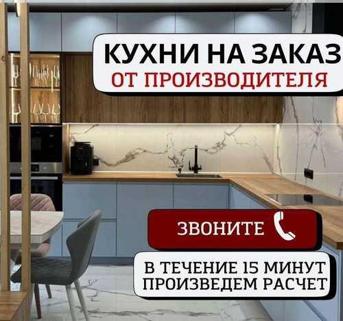 Кухня на заказ с рассрочкой и гарантией