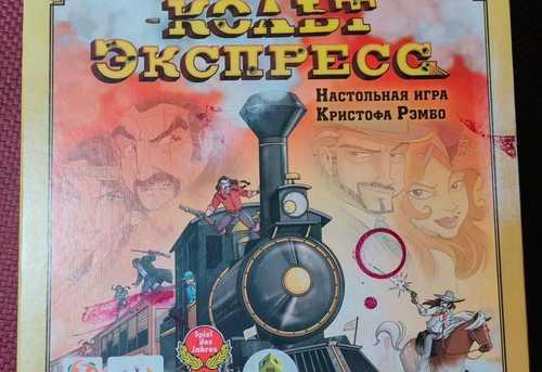 Игра настольная Кольт экспресс