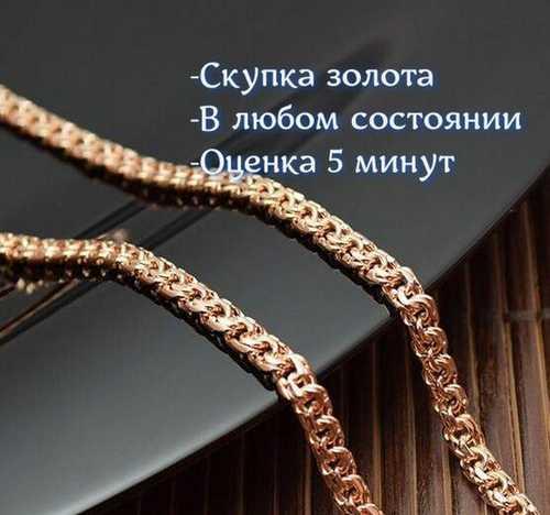 Золотая цепь 585/ золотой лом