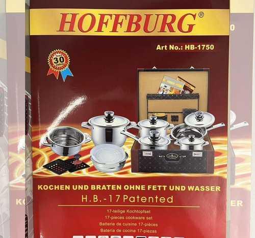 Набор столовой посуды hoffburg 17 предметов