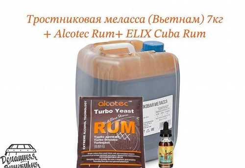 Набор для рома: Меласса тростниковая + Alcotec Rum