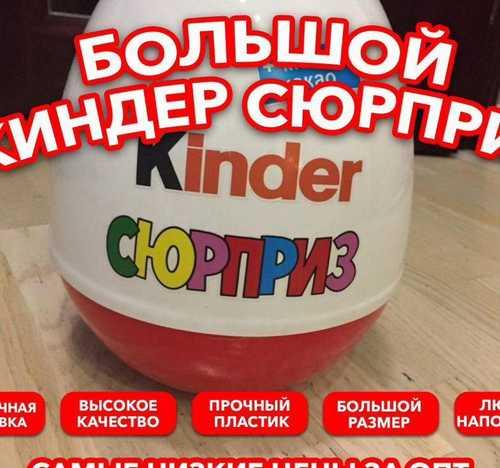 Киндер сюрприз подарочный бокс