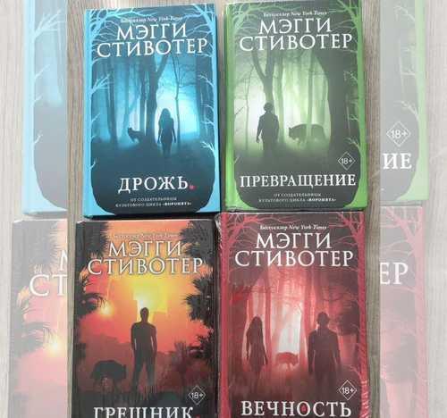 Книги Мэгги Стивотер