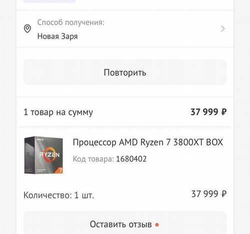 Процессор AMD Ryzen 7 3800XT   Мать   Кулер