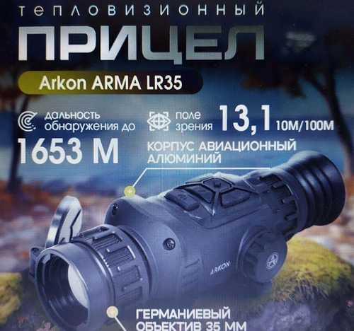 Arkon Arma LR35 тепловизионный прицел 384х288 рх