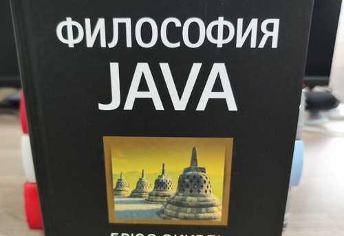 Философия Java. 4-е полное изд