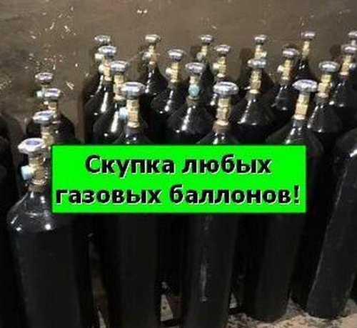 Скупка газ. Переходник на азотный баллон. Азотный баллон 24-5639-0. Давление в азотном баллоне 40 литров. Баллон азотный заправленный для хроматографии.