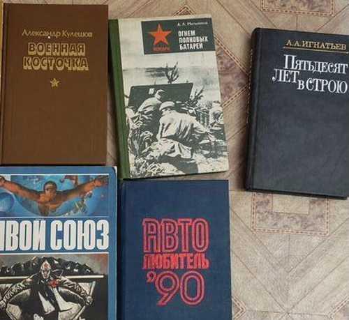 Книги советского времени