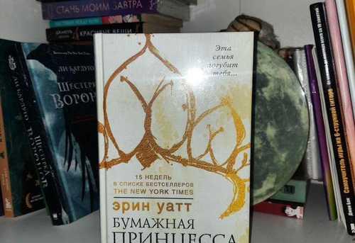 Книги Эрин Уатт