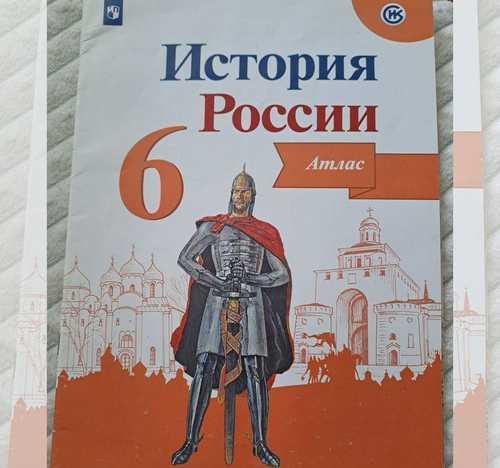 Атлас по истории России 6 класс