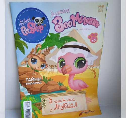 Журнал littlest pet shop