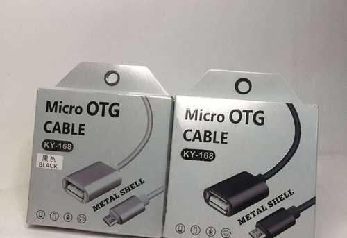 Переходник USB OTG - Micro-USB для телефона