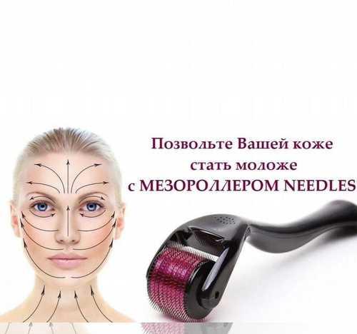 Мезороллер