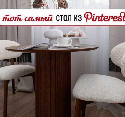 Стол кухонный круглый