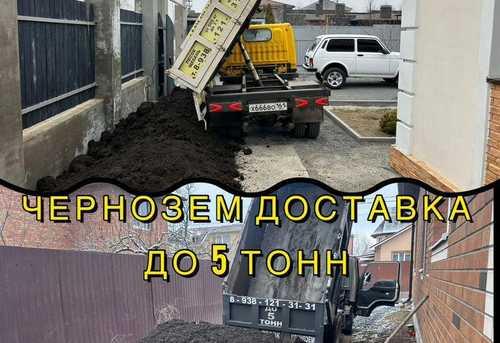 Чернозем доставка