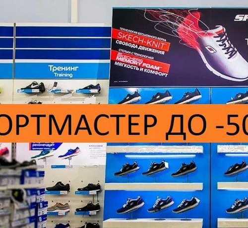 Новосибирск Бонусы в Спортмастере