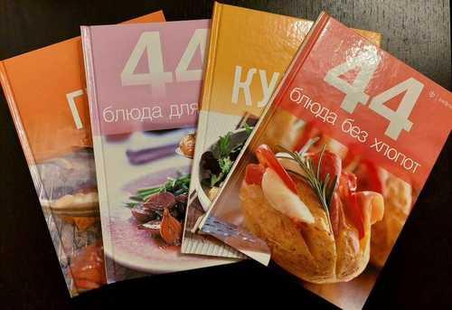 Книги кулинарные с фото иллюстрированные 4 шт