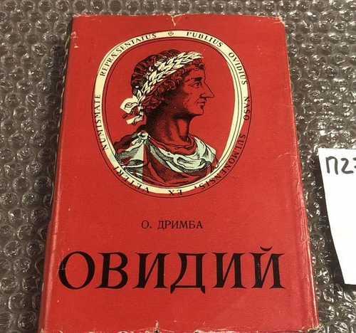 Овидий книга