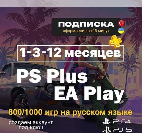 Подписка ps plus, пополнение бумажника PSN, Русска