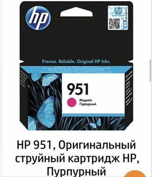 Картридж HP 951 (cn052ae) пурпурный