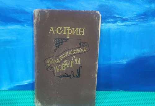 Книга Психологические новеллы, А.С. Грин, 1988 г