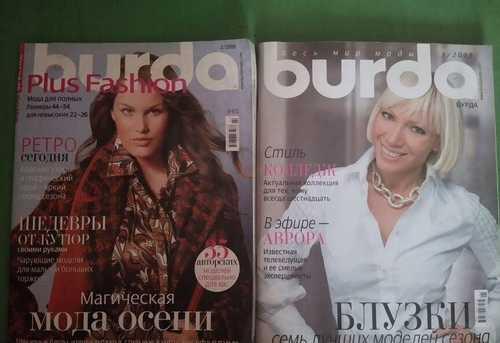Журналы burda 2004,2006, 2007, 2008