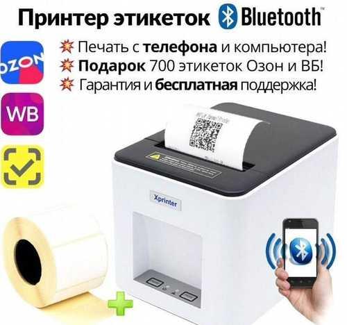 Принтер этикеток Xprinter Bluetooth