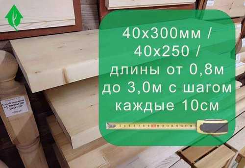 Ступени 40х300х900 цельноламельные с доставкой