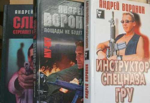 Книги А.Воронина. Серии Слепой. Му-му, Инструктор