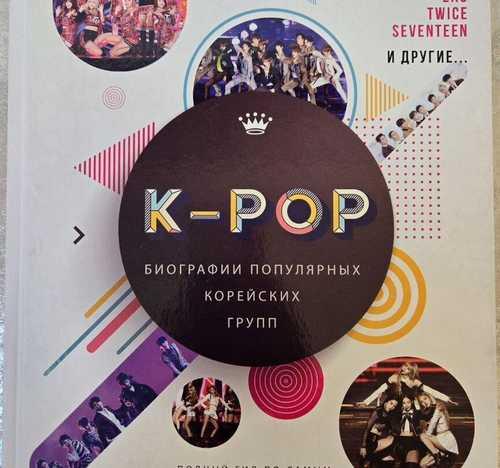 K-POP Биография популярных корейских групп