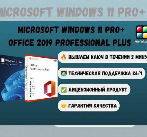 Ключ Windows 11pro/ Microsoft Office 2019pro 