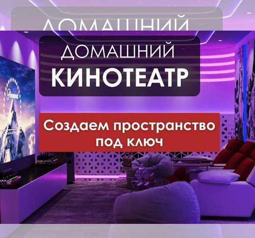 Домашний кинотеатр Dolby Atmos Estetic Sound