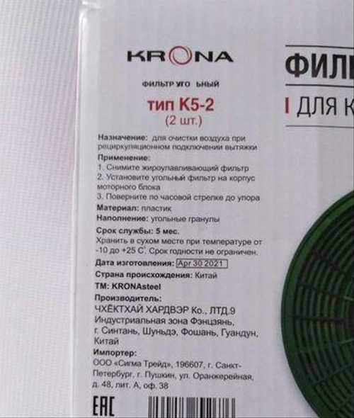 Угольный фильтр Krona K5-2