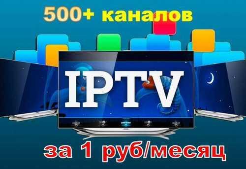 Настройка iptv