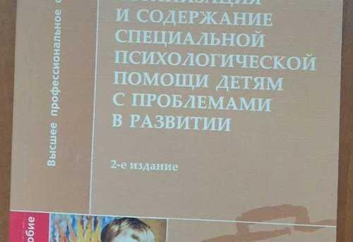 Организация специальной психологической помощи