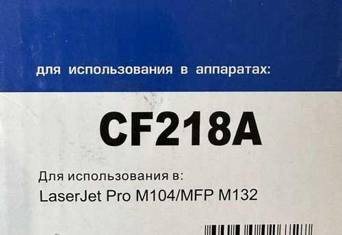 Лазерный картридж CF218A