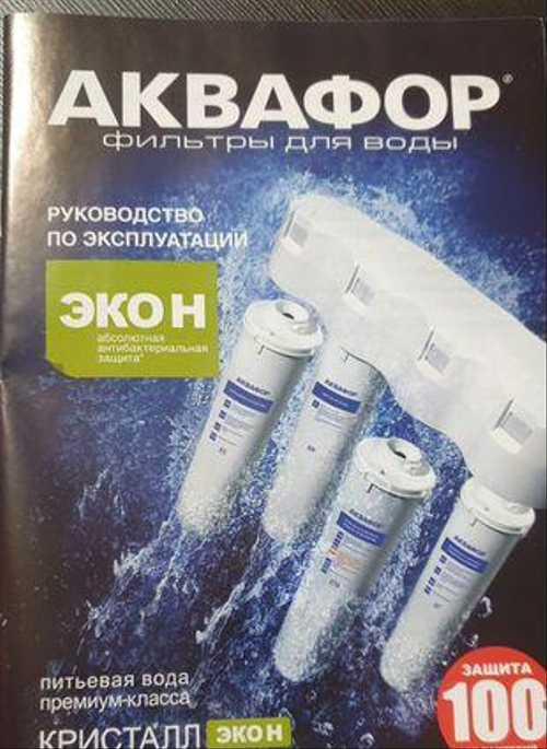 Фильтр для воды Аквафор Кристалл Эко Н