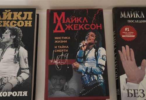 Коллекция книг, видео про Michael Jackson