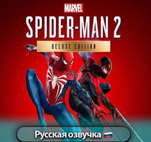Spider Man 2 Deluxe Edition PS5