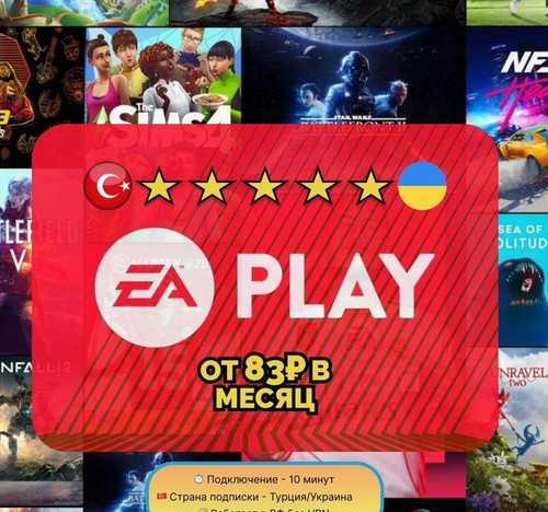 Подписка Ea Play 1/12 Месяцев