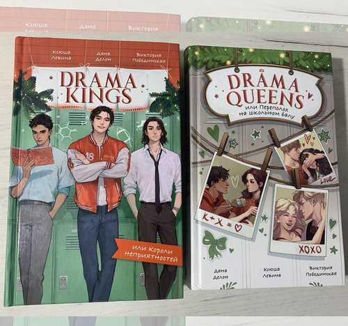 Книги Drama Queens, Drama Kings