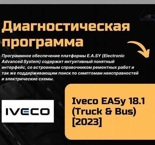 Диагностическая программа iveco 18.1