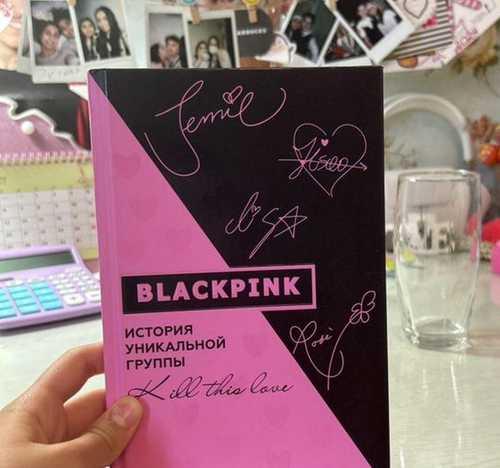 История уникальной группы black Pink книга